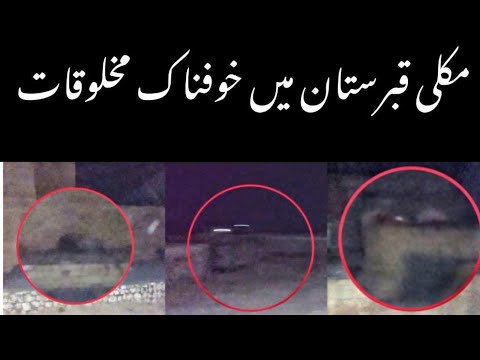 Real jinnat caught in makli Graveyard | Horror Graveyard in Sindh With ...
