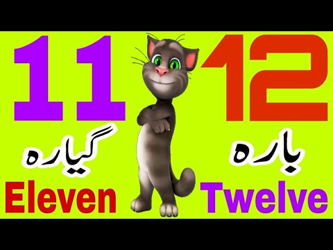 counting 11 to 20 | 1 to 20 | counting | learn to count | counting 11 ...