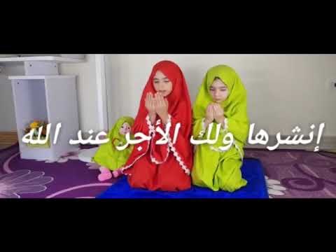 Beautiful saplication from those 2 little girls دعاء جميل من هاتين الصغيرتين