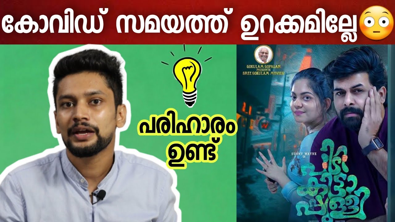 Pidikittapulli review malayalam|Sunny |Jio Cinema|Preview movie Review ...