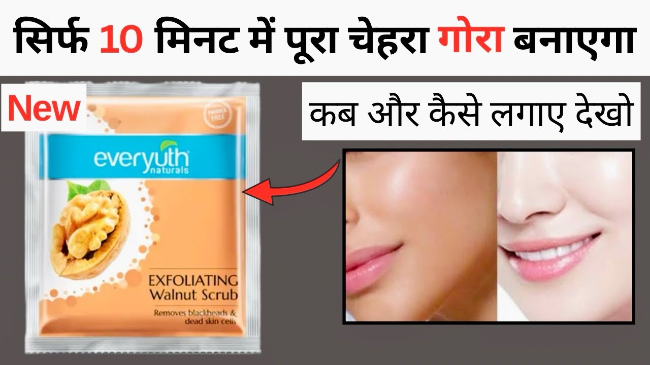 Everyuth Scrub Review | everyuth walnut scrub kaise use kare | everyuth ...