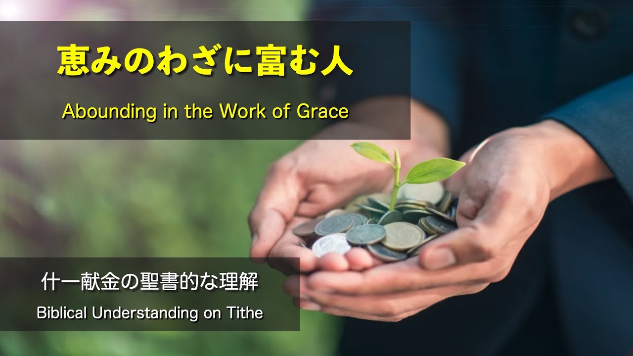 Abounding in the Work of Grace #3 "Experiencing Grace" - YouTube