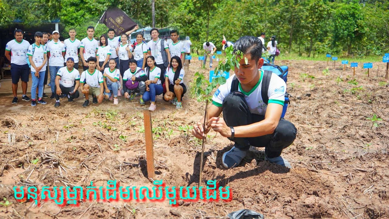 បេសកកម្មទៅដាំកូនឈើនៅតំបន់អភិរក្សខេត្តសៀមរាប-One Person One Tree - YouTube