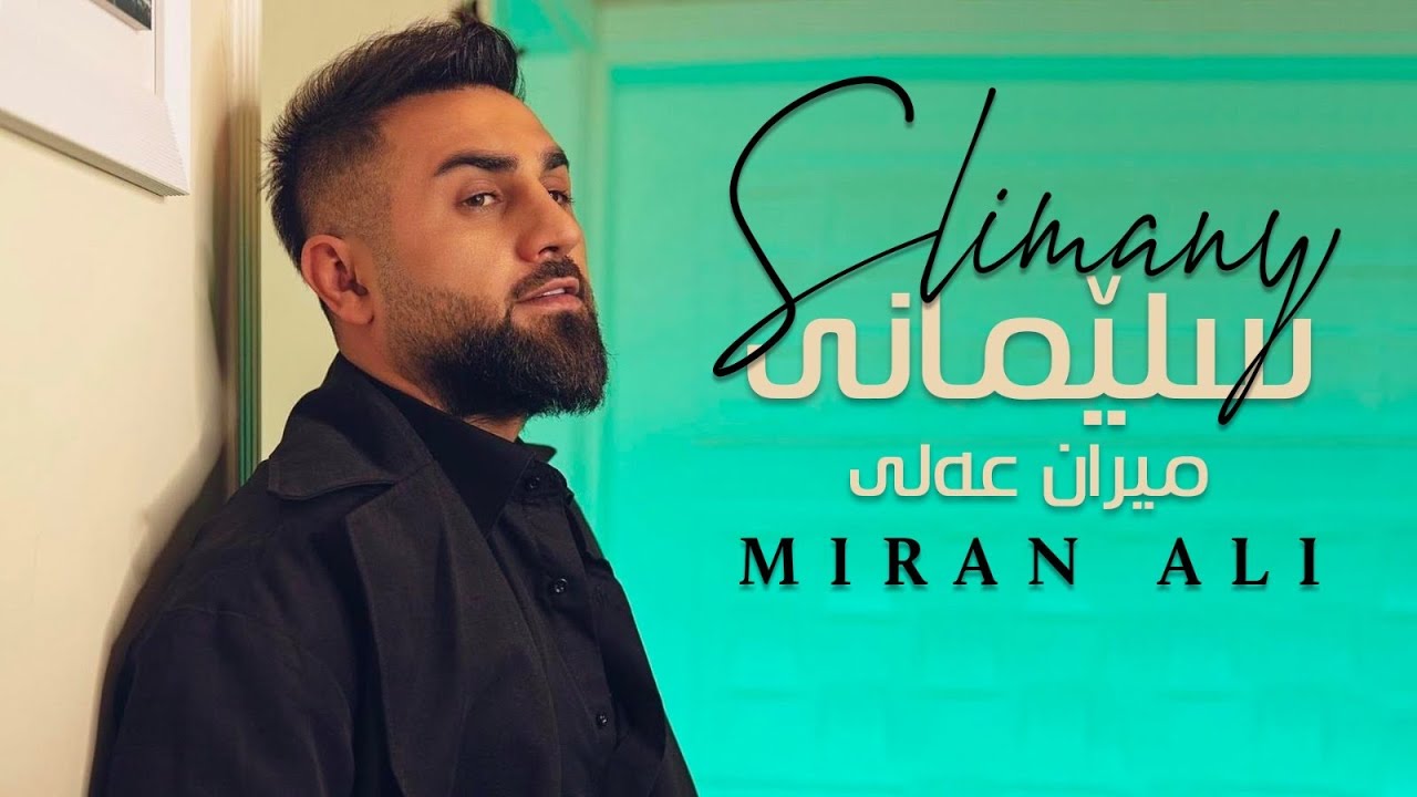 Miran Ali - Slimany - | 2023 |میران عەلی - سلێمانی - YouTube