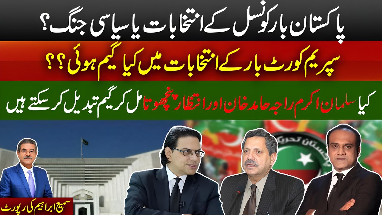The Pakistan Bar Council elections are around the corner, and questions ...