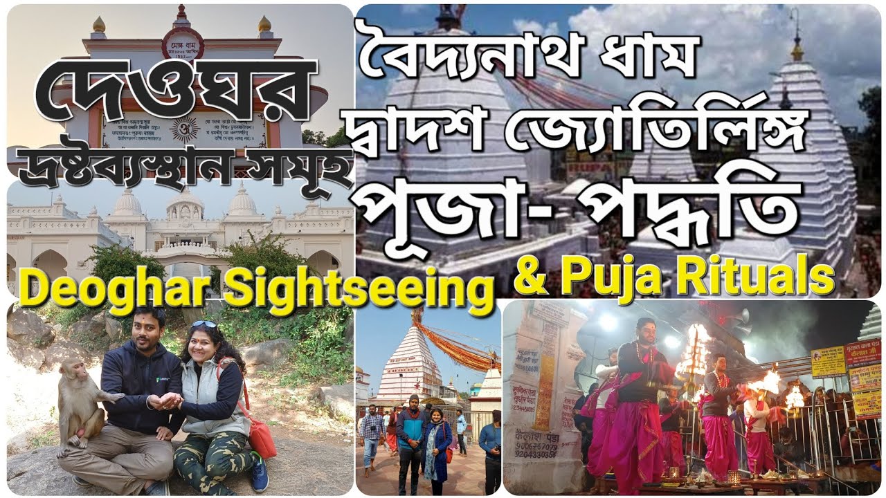 Deoghar Tour Guide in Bengali | Baidyanath Dham Puja || Deoghar ...