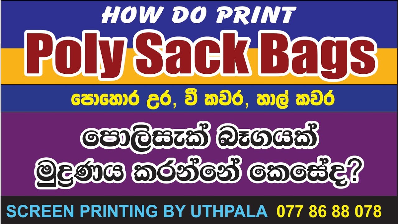 පොලිසැක් බෑග් එකක් නිවැරදිව මුද්‍රණය කර ගනිමු . | Let's print a poly ...