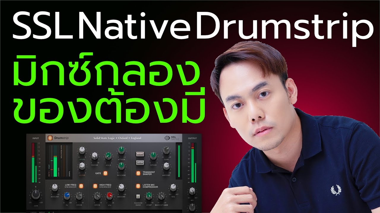ทำกลองให้แน่น ด้วย SSL Native Drumstrip - YouTube