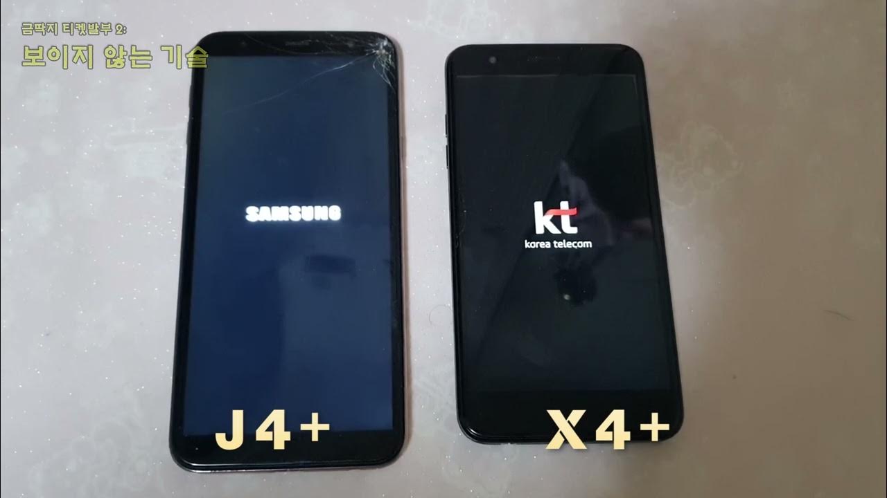비슷한 모델명 폰 부팅 속도 갤럭시 J4+ vs LG X4+ - YouTube