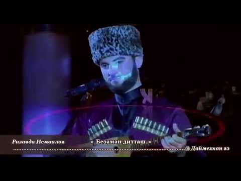 Ризавди Исмаилов, Безаман дитташ