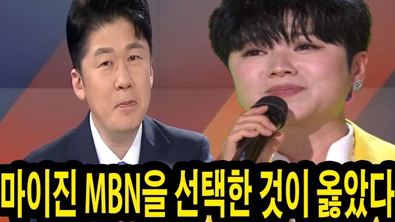 Mbn뉴스파이터 마이진가 명예상을 받아 팬들을 놀라게 한 것은 마이진 컴백 계획 발표 김명준 마이진 내가 만난 가장 재능