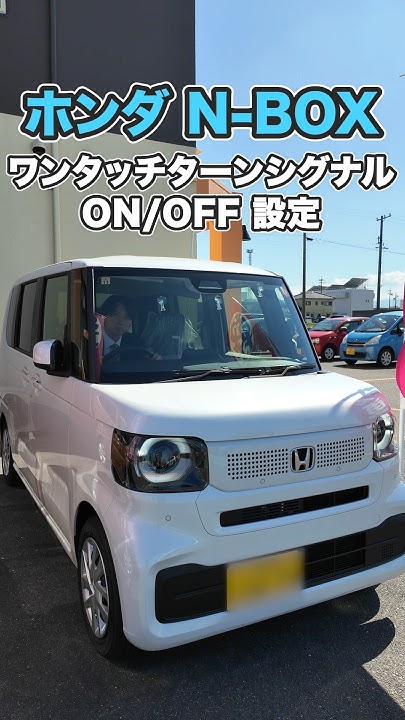 【Honda 新型 N-BOX】ウインカー3回点滅ON/OFF設定方法 #shorts #nbox #nboxカスタム - YouTube