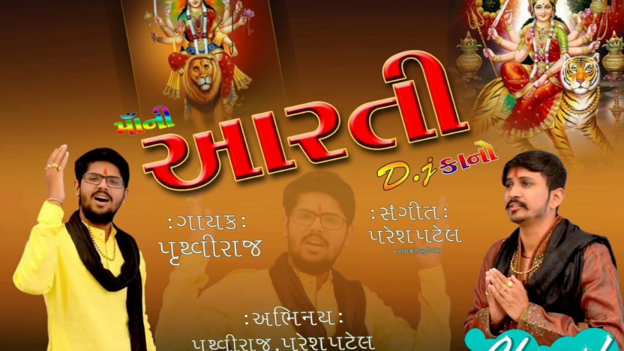 Jay aadhya shakti aarti-Pruthvi Raj-Paresh Patel - YouTube