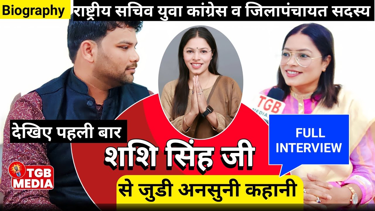 शशि सिंह | Shasi Singh yuva congress | Shashi Singh interview | Shashi ...