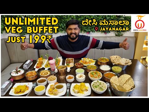 Unlimited Veg Buffet @₹199 - Desi Masala Jayanagar Bengaluru | Kannada Food Review | Unbox Karnataka