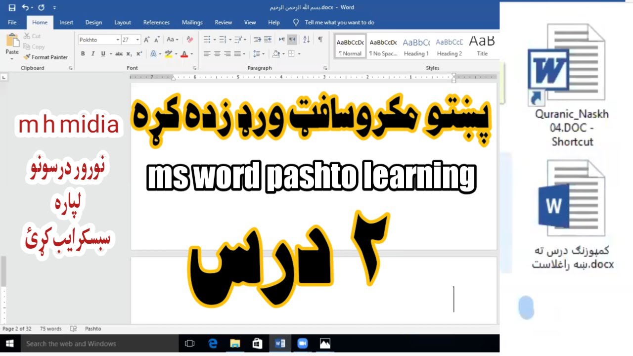 Ms Word Pashto Learningمکروسافټ ورډ زده کړهکمپوزینګ۲ درسnew 2023 Youtube