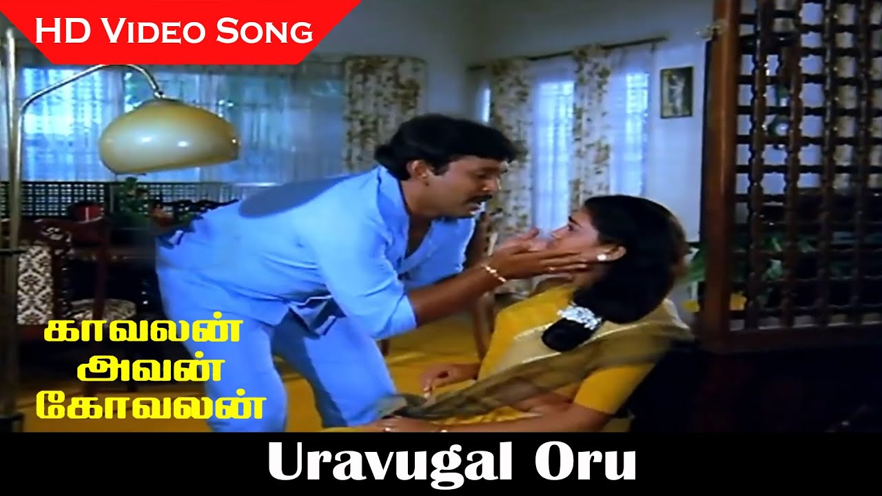 Uravugal Oru Song | Kavalan Avan Kovalan Movie | Prabhu, Rekha | Love ...