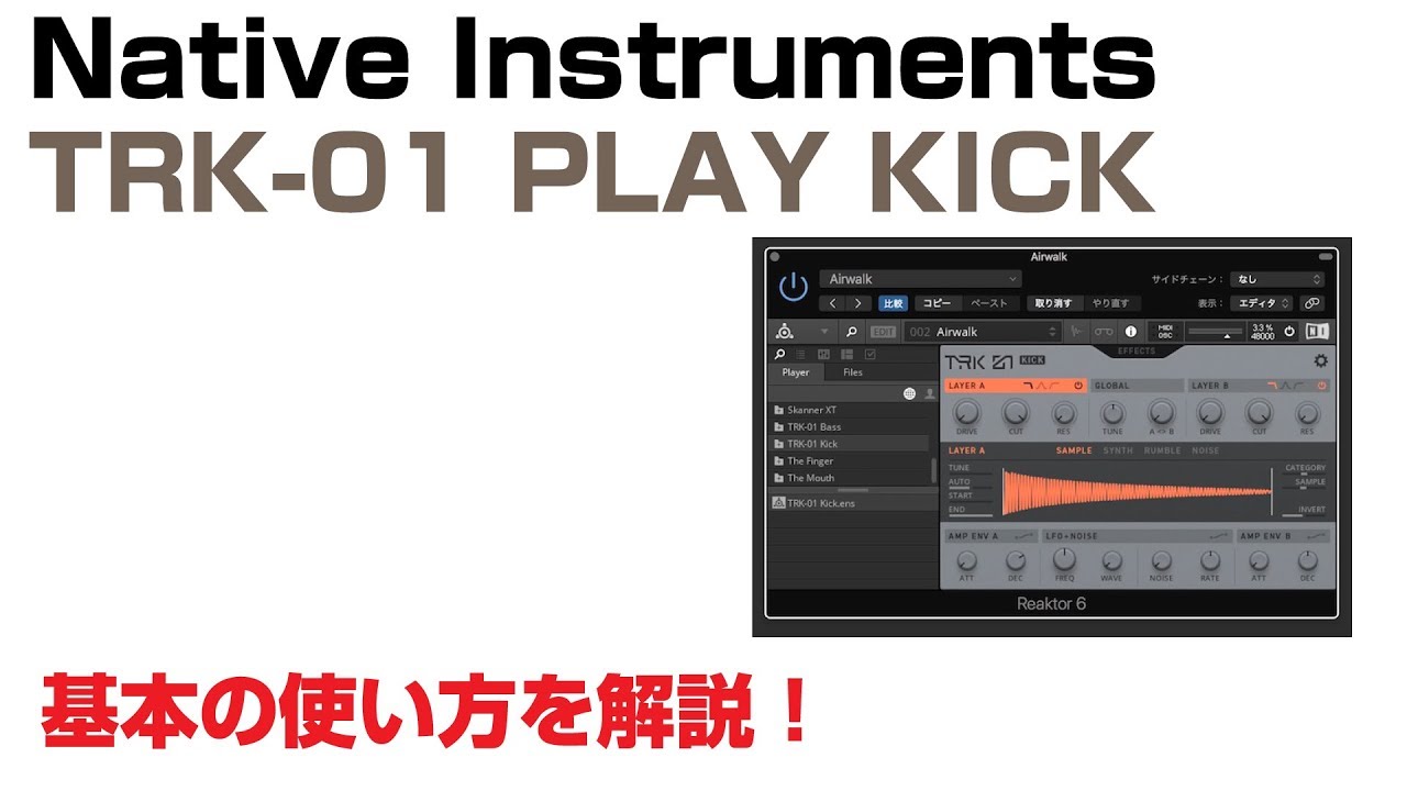 Native Instruments / TRK-01 PLAY KICK 基本の使い方とレビュー - YouTube