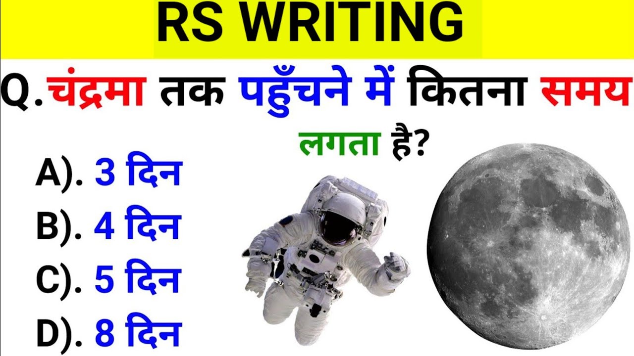 GK Question || GK In Hindi || GK Question and Answer || GK Quiz || RS ...