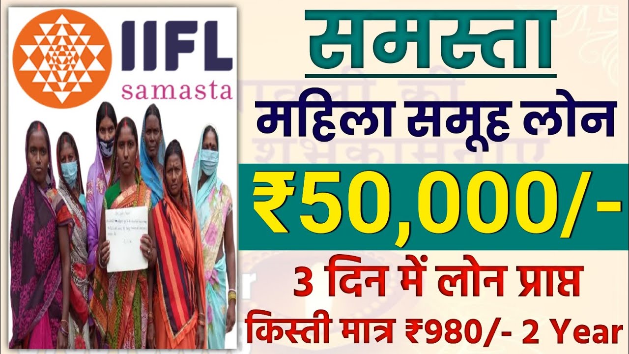 Samasta Microfinance Mahila Samuh Loan Kaise Milta Hai | Mahila Samuh ...