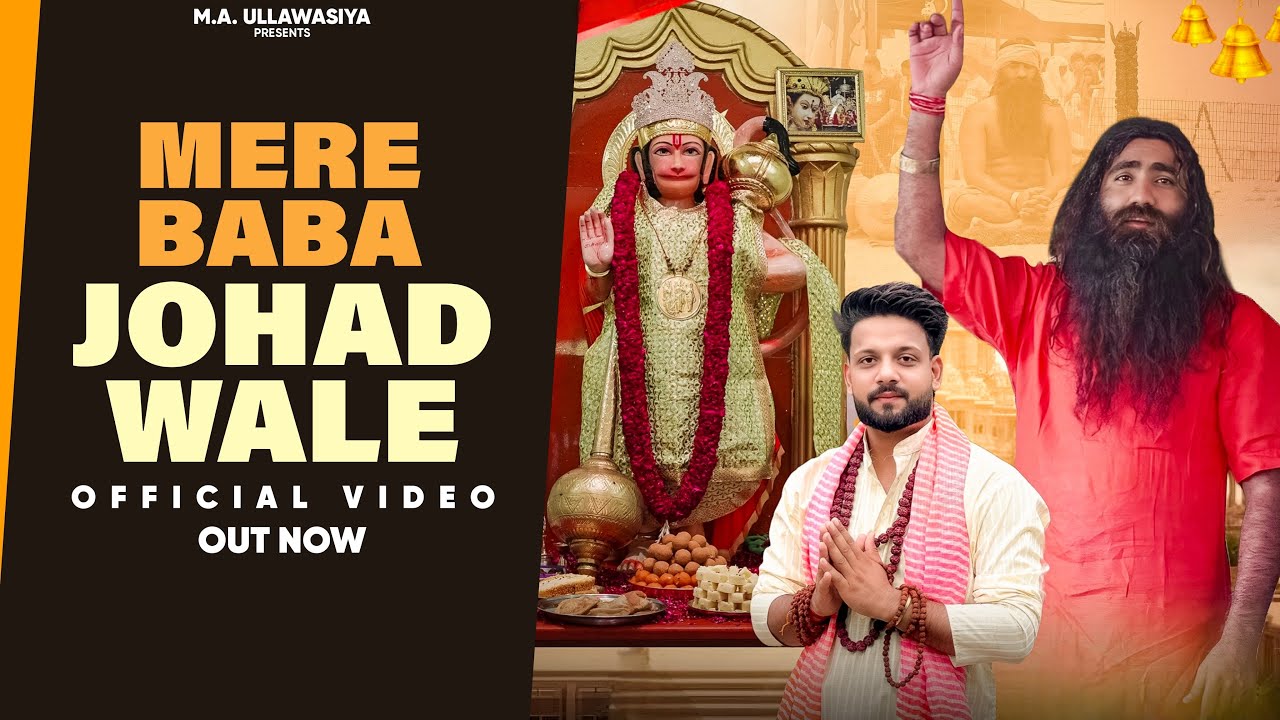 Mere Baba Johad Wale | Bhajan Guru Ji M.A.Ullawasiya |Mehndipur Wale ...