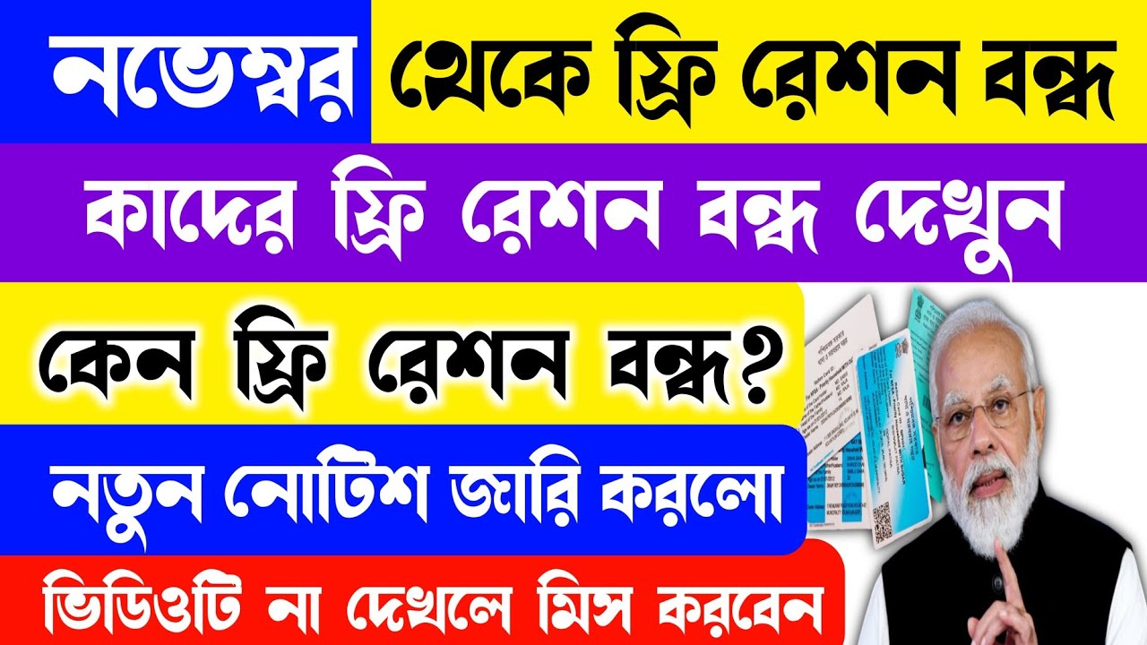 November month free ration new list | wbpds ration card status check ...