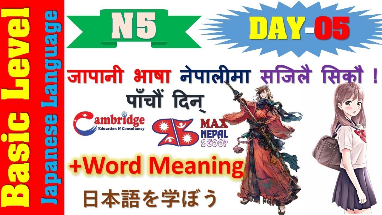 N5 DAY-05 || LESSON-05 || Japanese Language Lesson | नेपालीमा | Basic ...