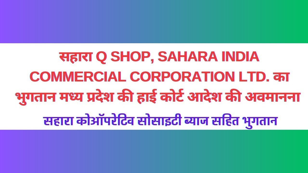 Sahara India Ke फील्ड वर्कर्स Vs CRCS sahara refund portal - YouTube