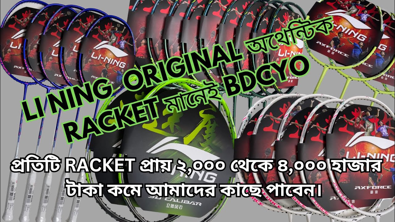 LINING Canon Pro, 3D CALIDRE, ASTROX20 professional RACKET সবচেয়ে কম ...