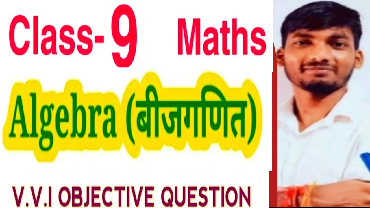 Class 9th Algebra objective question - YouTube