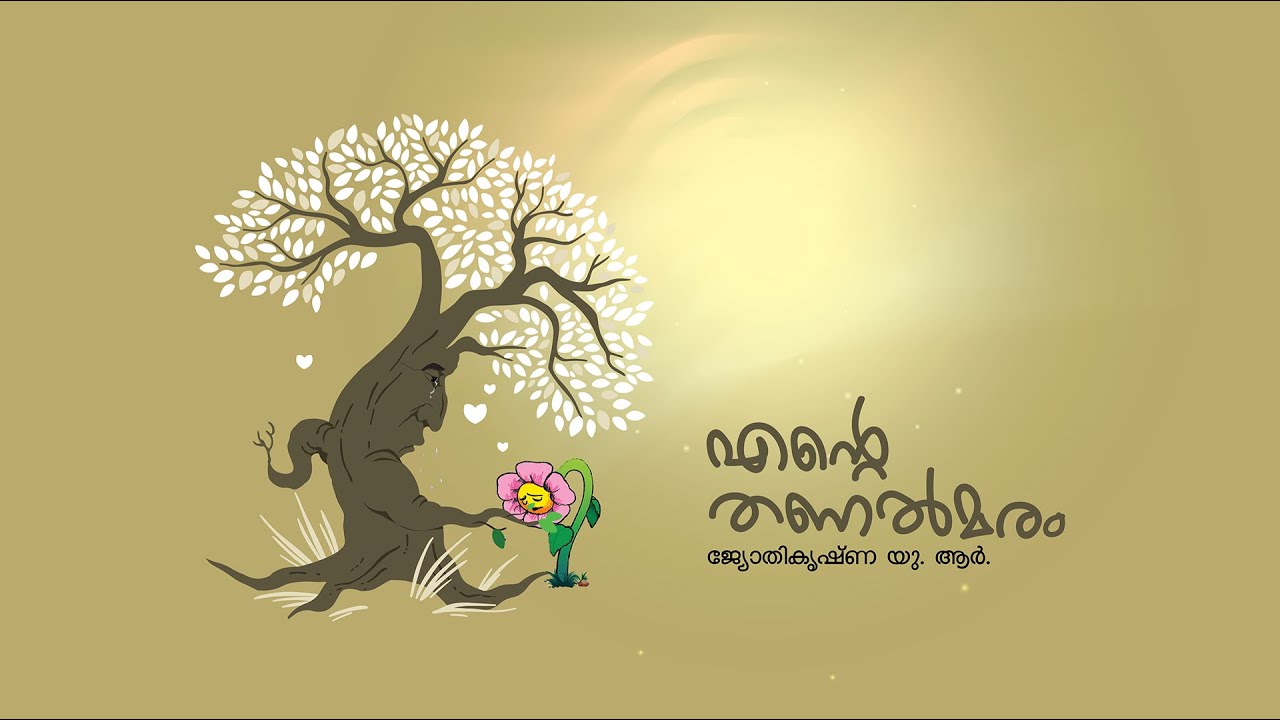 Ente Thanal Maram/Malayalam kavitha - YouTube