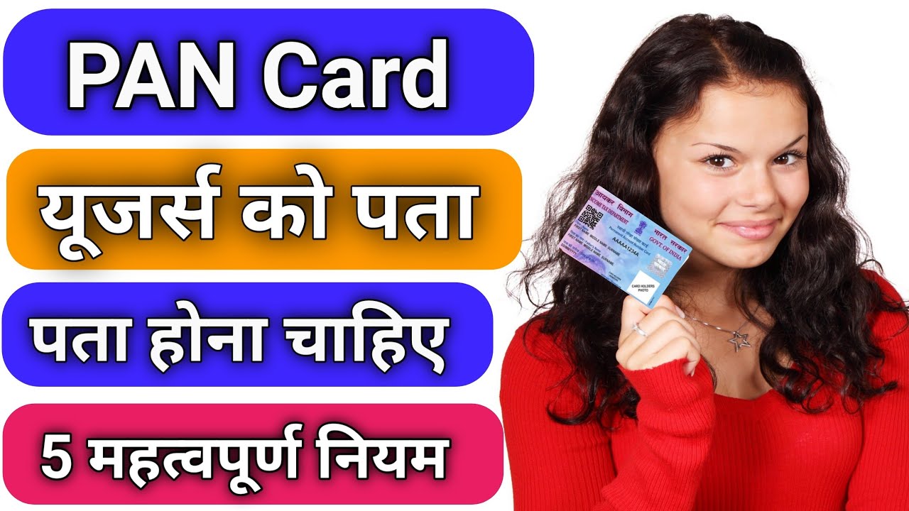 PAN Card ke rules || Important rules of pan card, 5 important rules ...