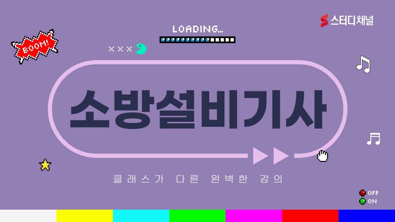 소방설비기사전기 필기 기본이론 전기분야 소방원론 국가자격증종류 소방자격증 시험일정 응시자격 강의 인강 추천