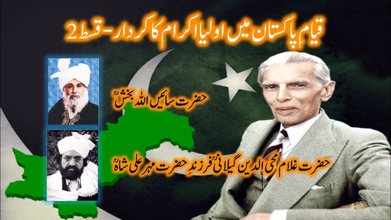 Role of Auliya Allah and Pakistan Independence| Part -2| Pakistan ...