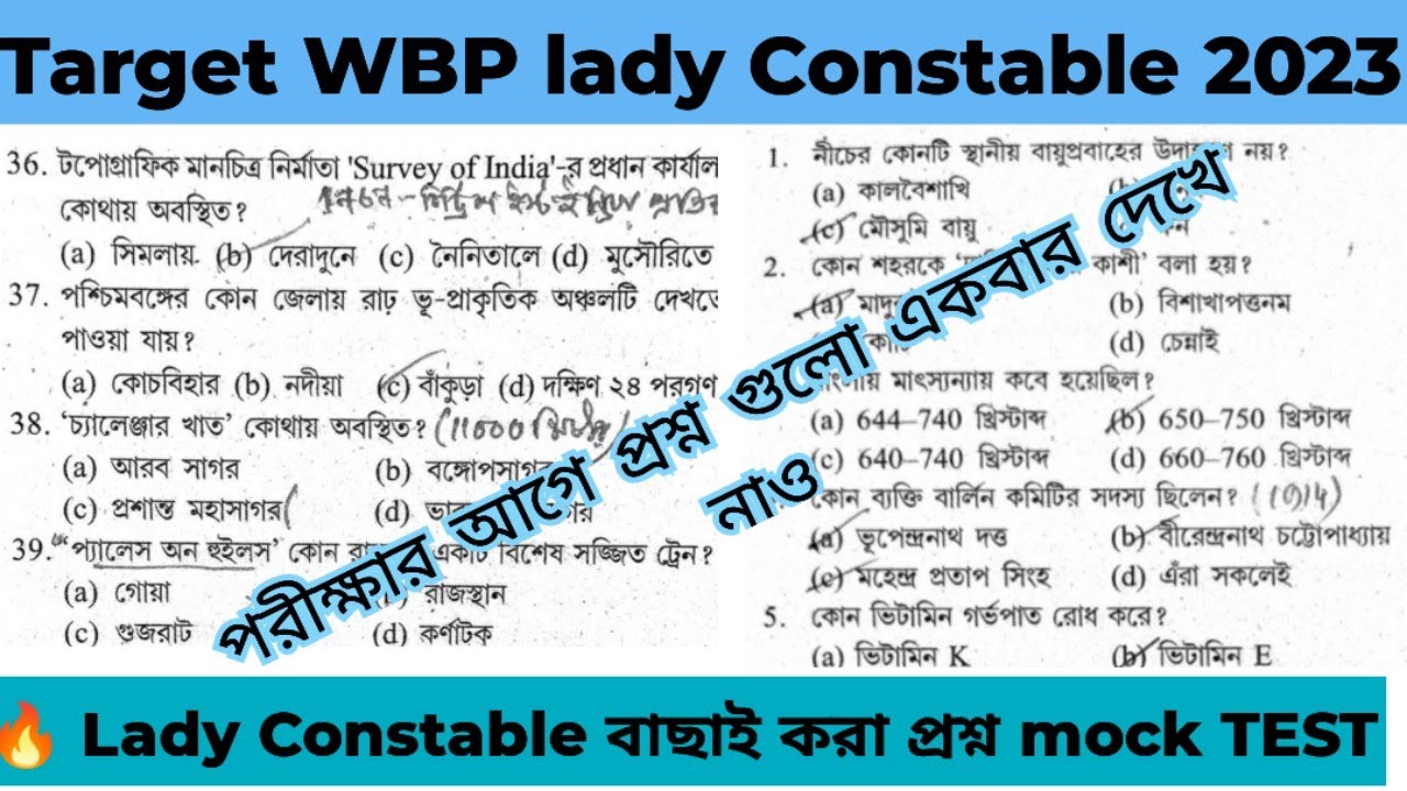 Wbp Lady Constable 2023 Gk Questions || Mock Test 18 || WBP Exam 2023 ...