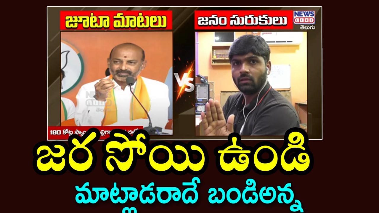 నీ బతుకుని నువ్వే బయట వేసుకుంటున్నావ్ బండి |Journalist Shankar ...