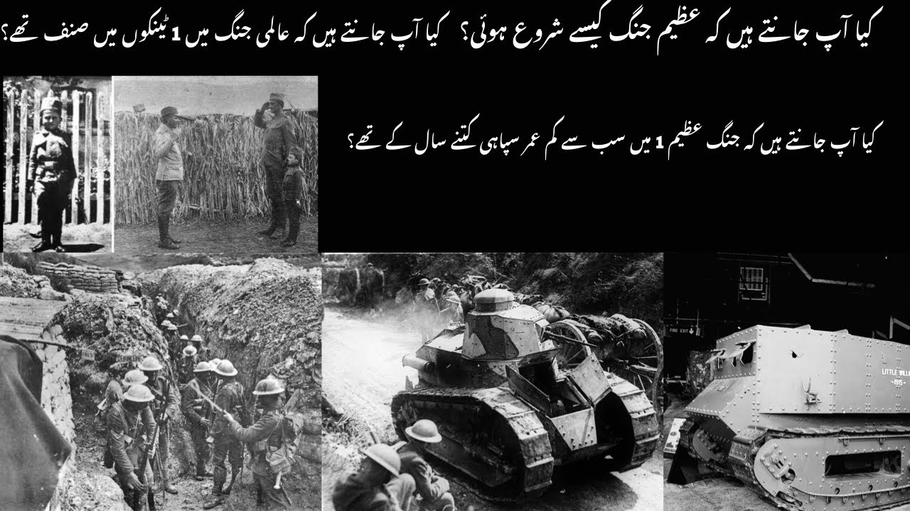 Info And Amazing Facts About World War 1 Hindi Urdu YouTube info-and-amazing-facts-about-world-war-1-hindi-urdu-youtube