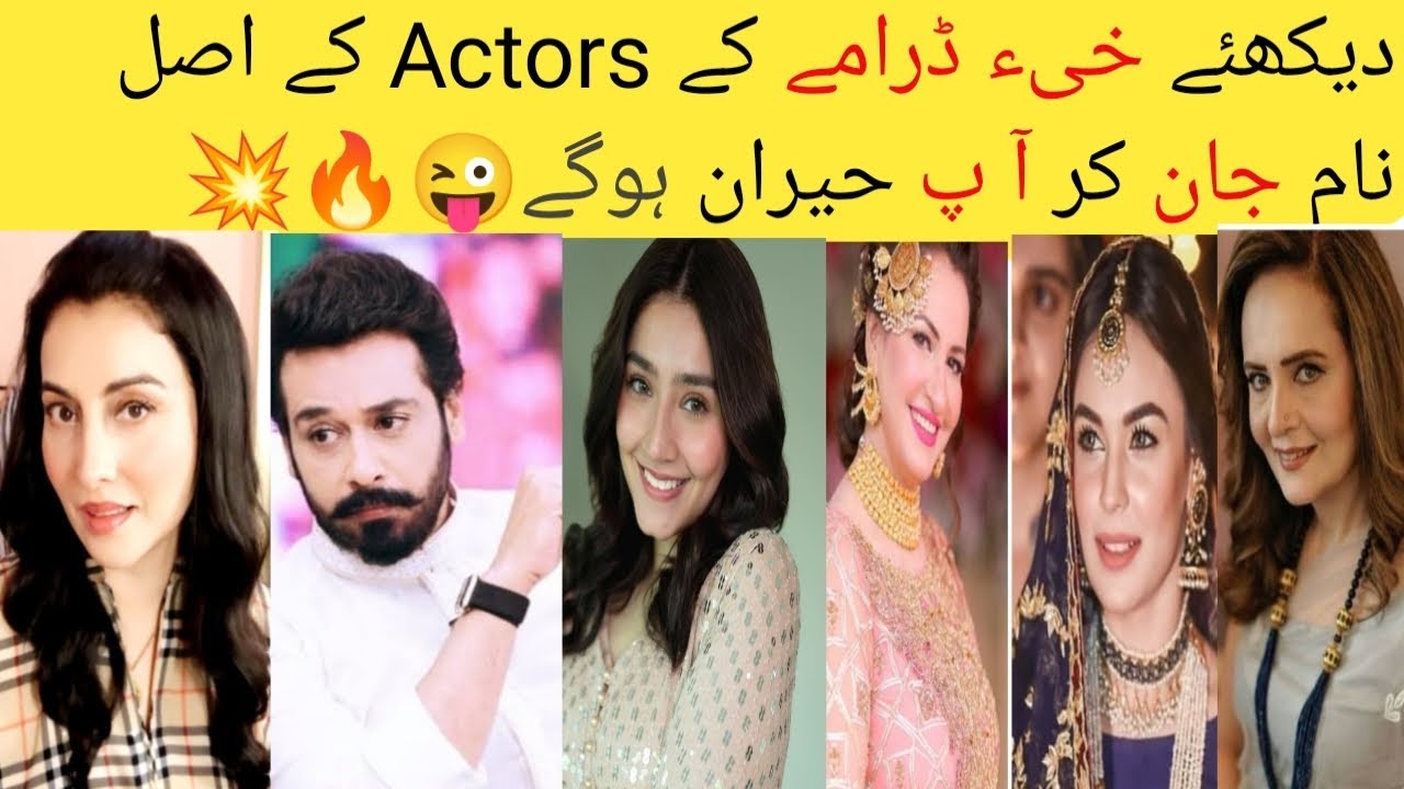 Khaie drama cast real names of actors and actresse 😜🔥💃 - YouTube