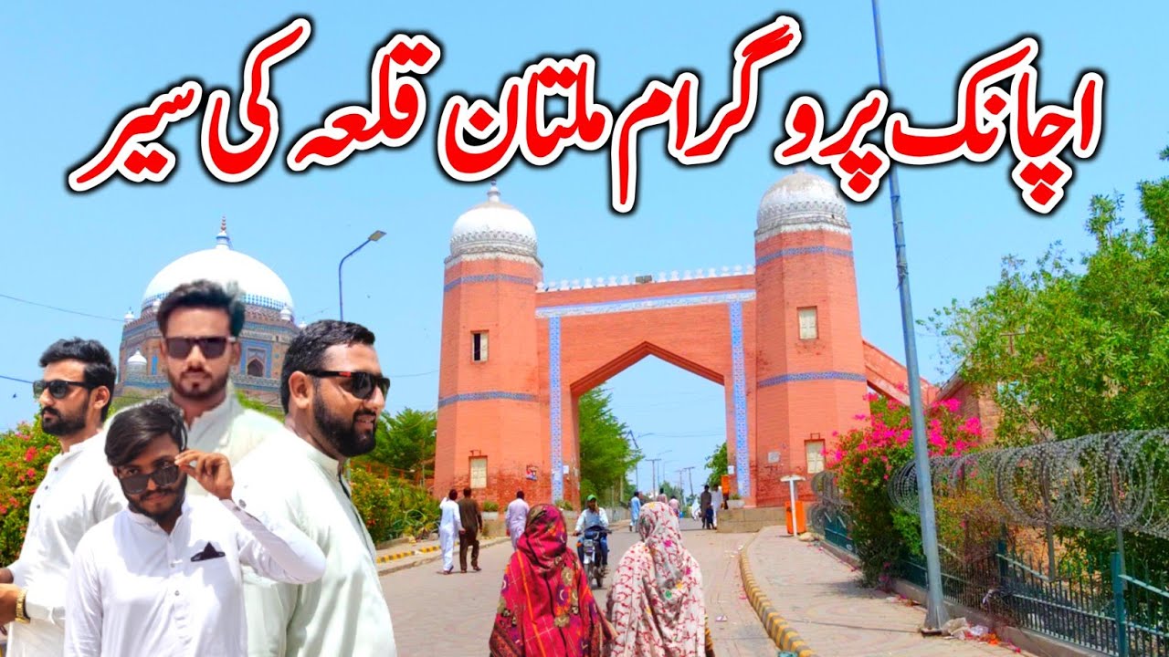 A Visit To Multan Qilah | Famous Place Of Multan | Ghanta Ghar Multan ...
