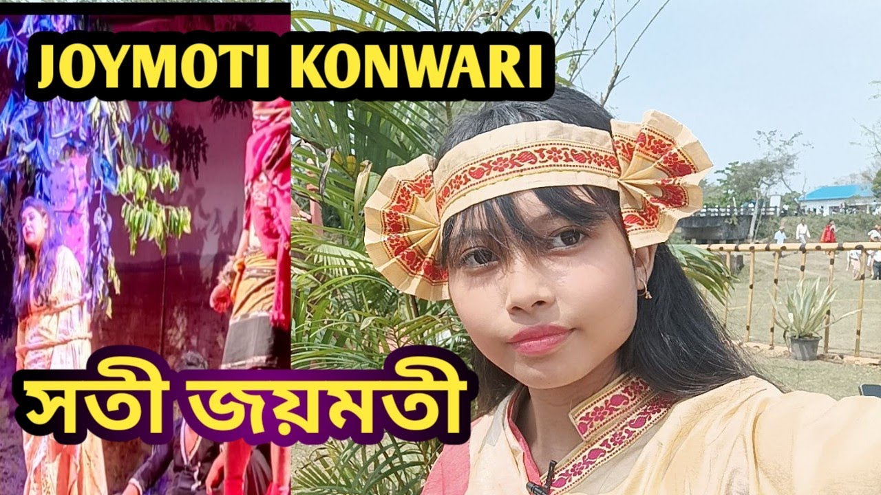 #The_legendary_Joymoti the foundation day| #Joymoti Smriti divas | # ...