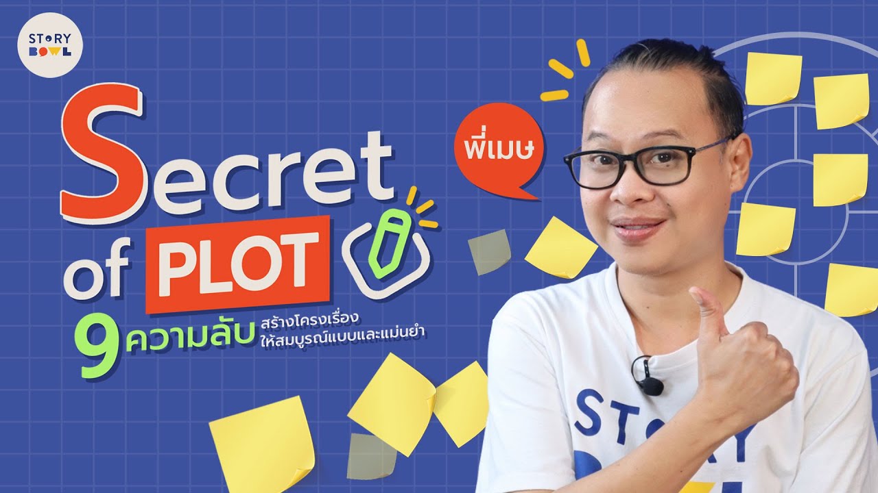 📙 Secret of Plot 9 ความลับสร้างโครงเรื่องให้สมบูรณ์แบบและแม่นยำ | by ...