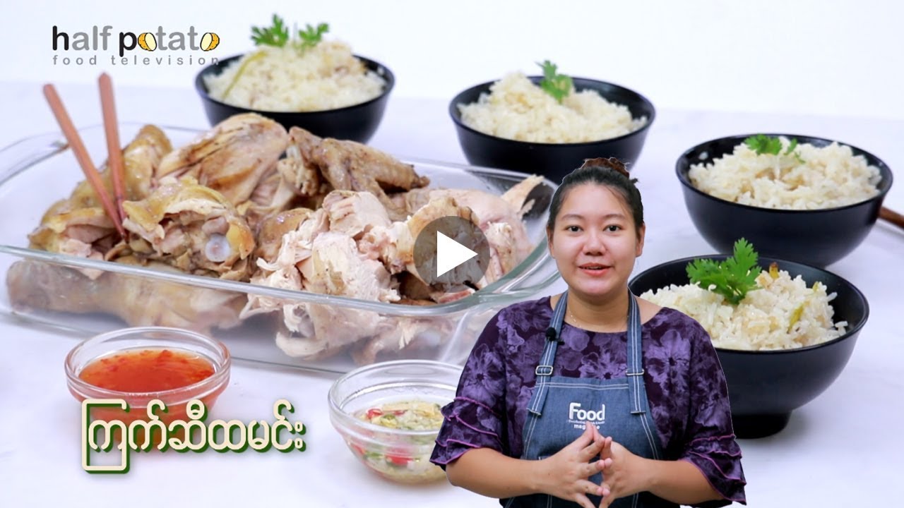 Recipes Cooking အာလူးတစ္ျခမ္းလက္ရာမ်ား ၾကက္ဆီထမင္း by May Phyo Thi ...