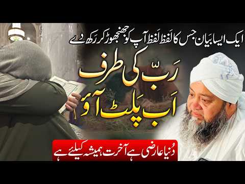 Molana Abdul Hannan Siddiqui || Rabb Pukar Raha He || رب پکار رہا ہے  #latest #bayan #takrir #wazifa