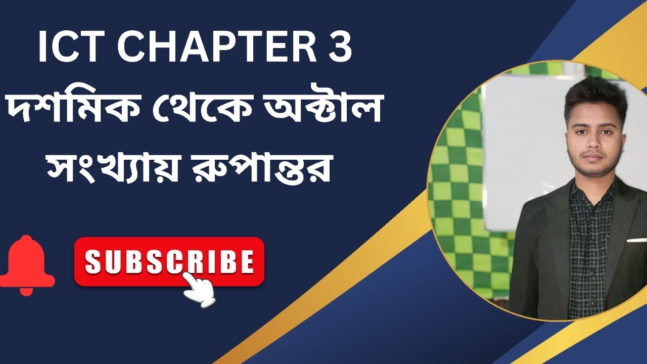 shikkhar alo || ICT CHAPTER 3 : সংখ্যা পদ্ধতির রূপান্তর - YouTube