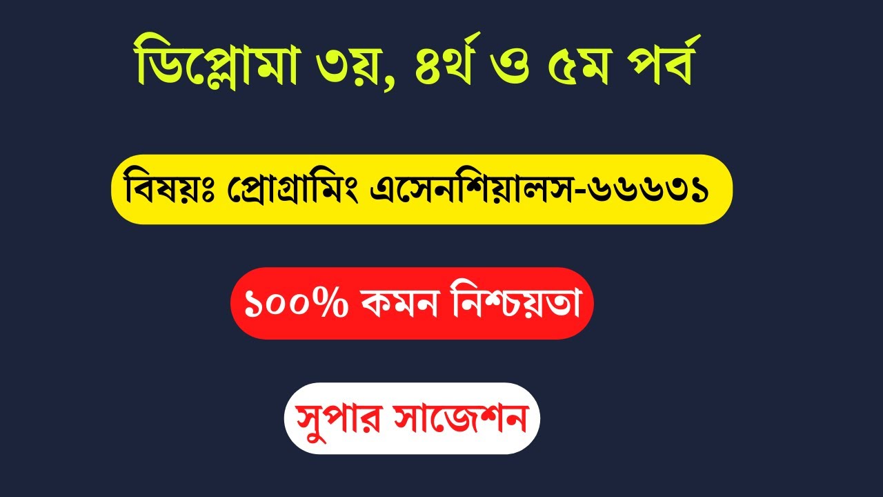 Programming Essential 66631 সুপার সাজেশন | প্রোগ্রামিং এসেনশিয়ালস-৬৬৬৩১ Diploma Exam | BTEB ...