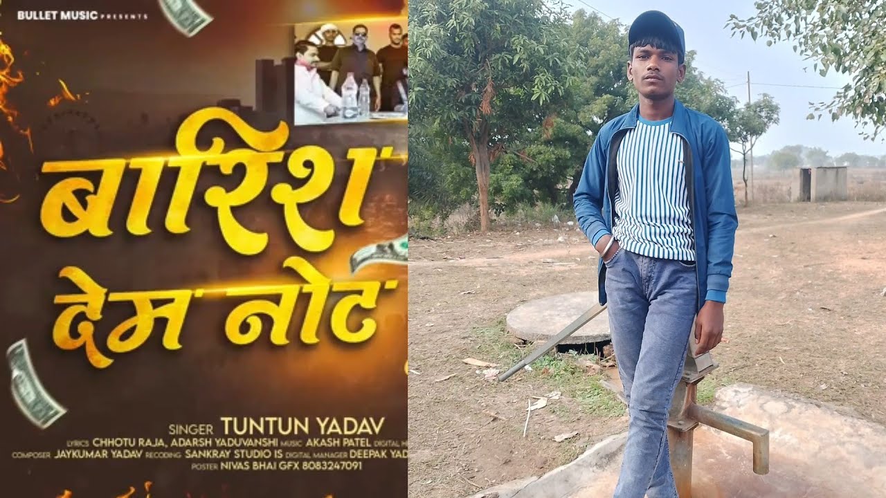 BARISH KA DAV NOTE KE 🤬🤬#bhojpurisong #viralvideo 🤬🤬 - YouTube