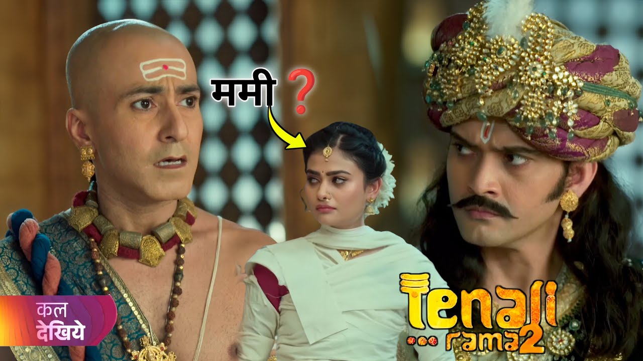 Tenali Rama 2 New Letest Episode 179 || कौन महिला है ममी || New Promo ...