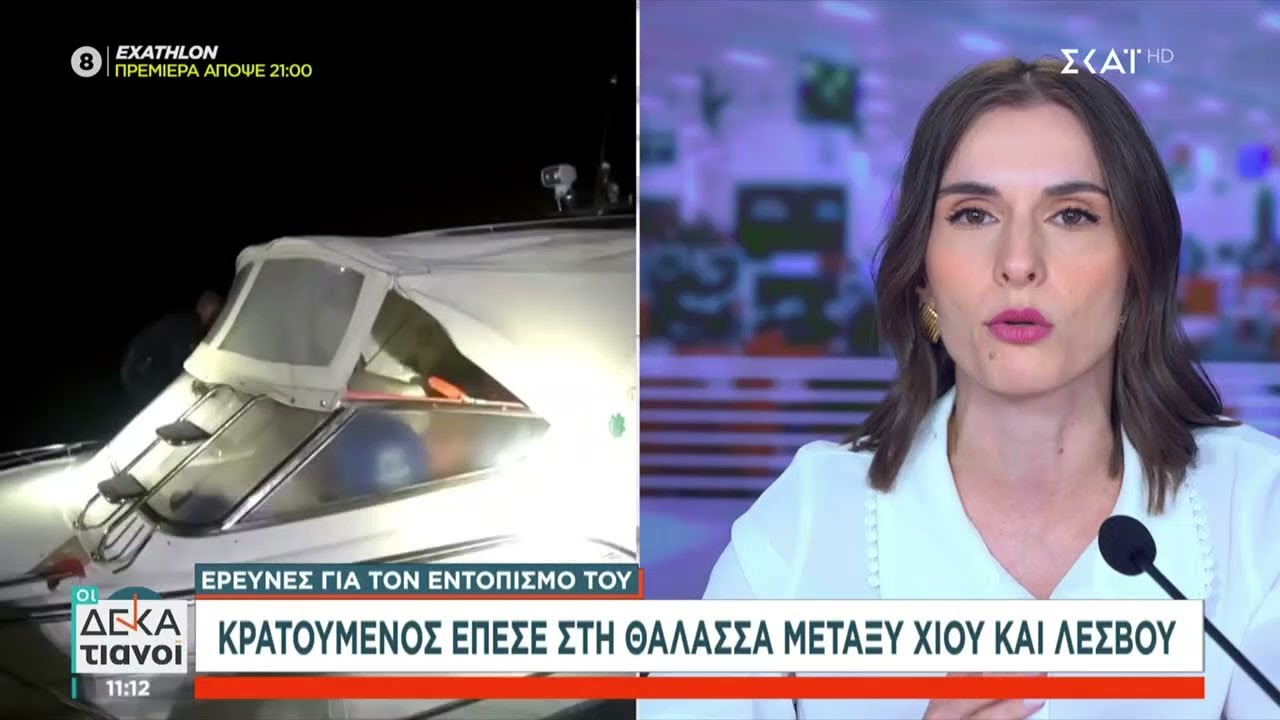 Κρατούμενος πήδηξε στη θάλασσα από πλοίο μεταξύ Χίου και Λέσβου ...