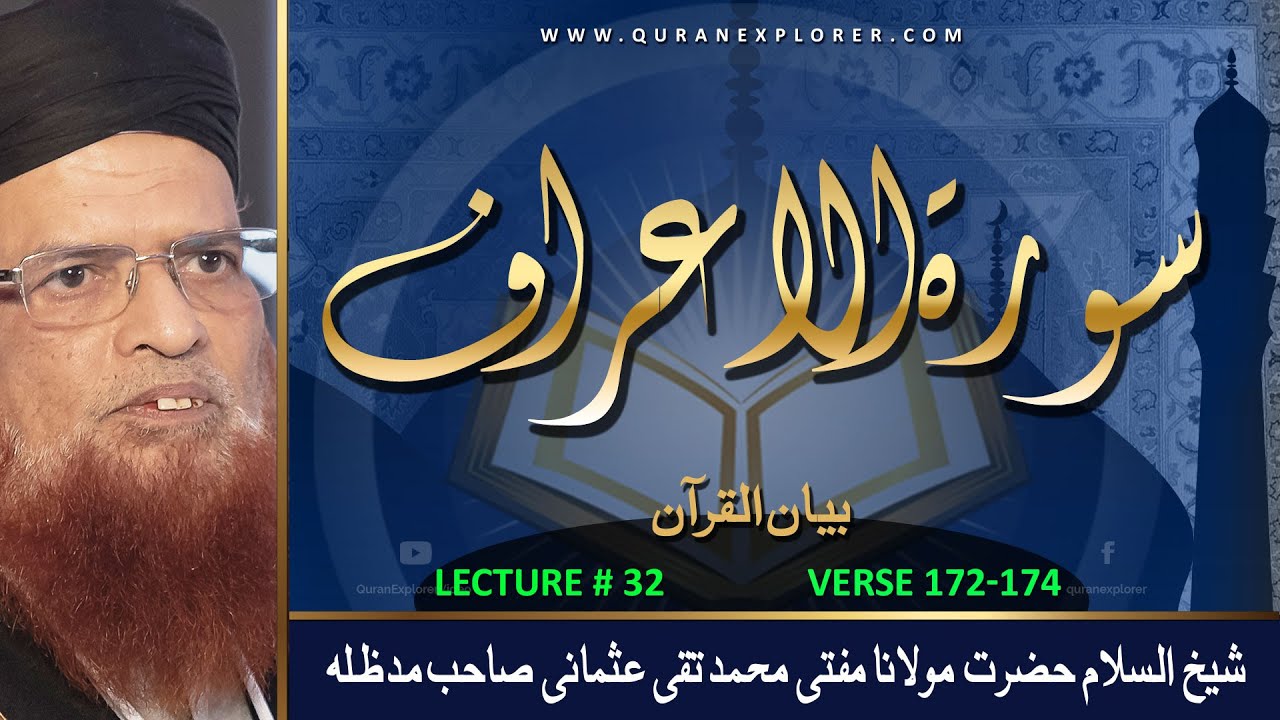 Surah Al-Araf Verses 172-174: Detailed Tafseer by Mufti Taqi Usmani ...