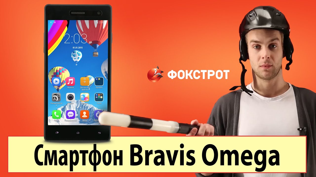 Обзор смартфона Bravis Omega. Чемпион в легкой ценовой категории. - YouTube